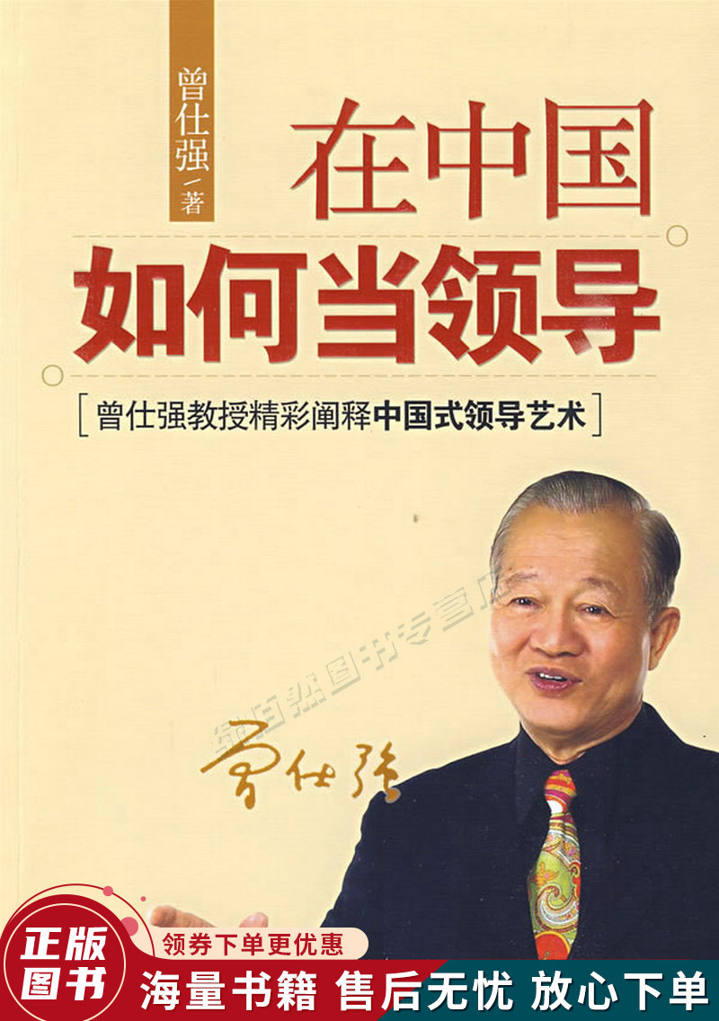 在中国如何当领导