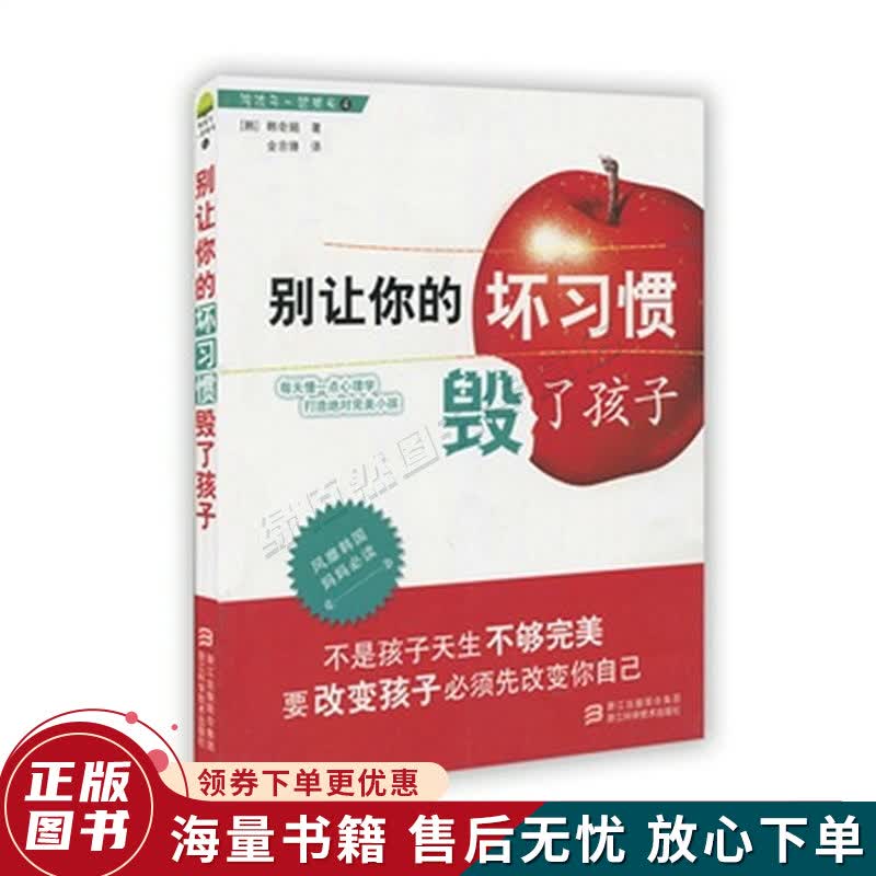 别让你的坏习惯毁了孩子