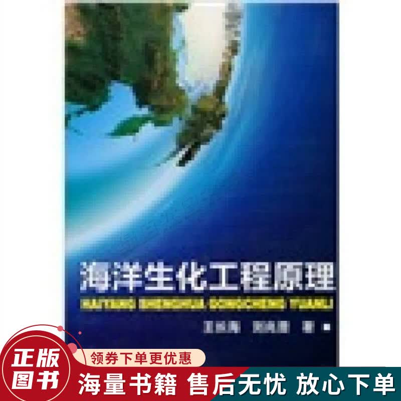 海洋生化工程原理