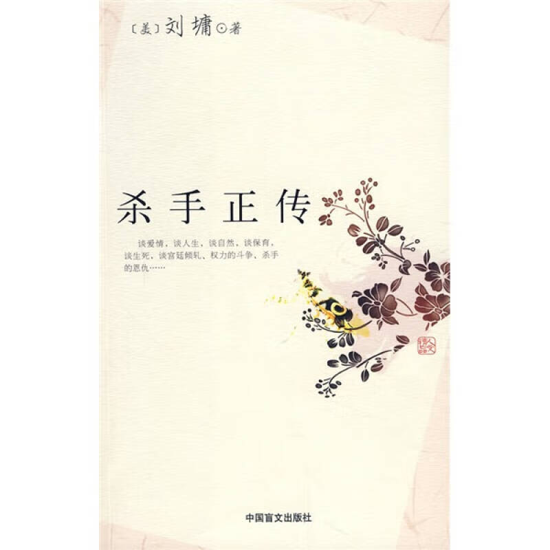 杀手正传9787500226932【精选】