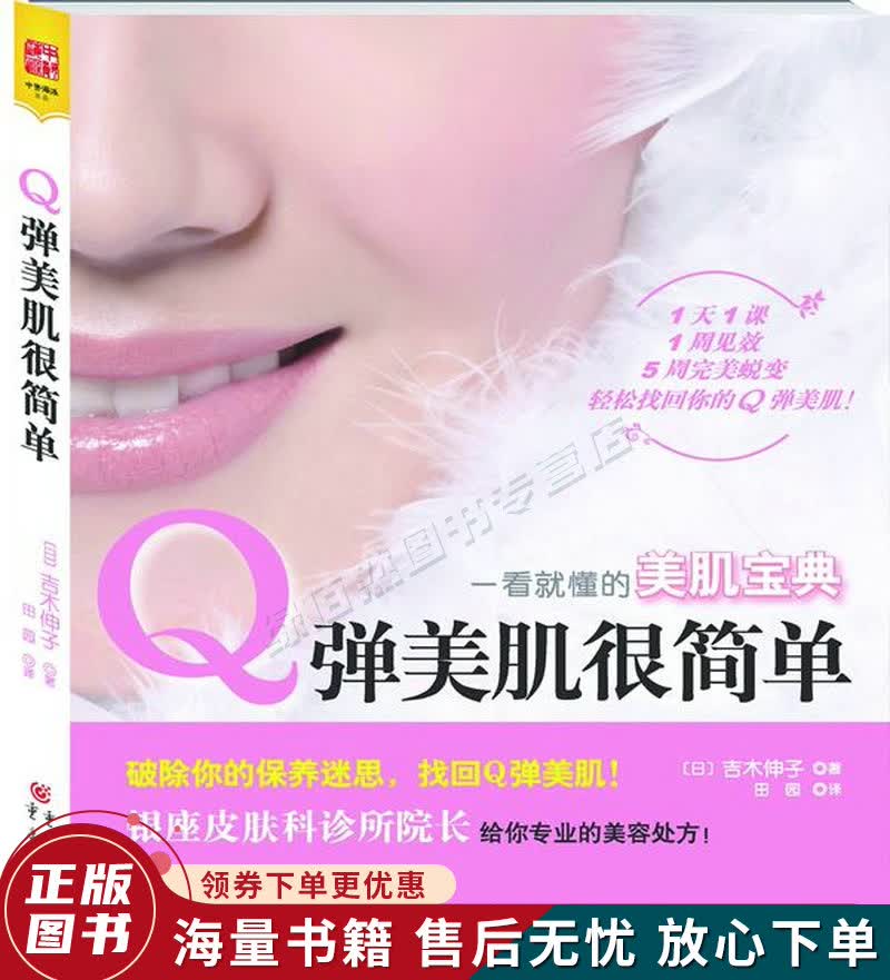 Q弹美肌很简单