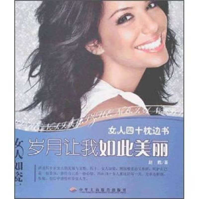 岁月让我如此美丽【好书】
