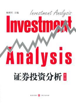书籍 分析 杨朝军主编 上海人民出版社