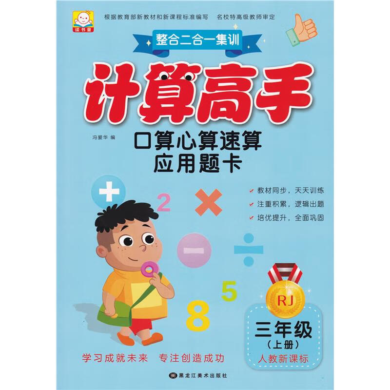 整合集训计算高手口算心算速算应用题卡3 三年级上册数学RJ人教版