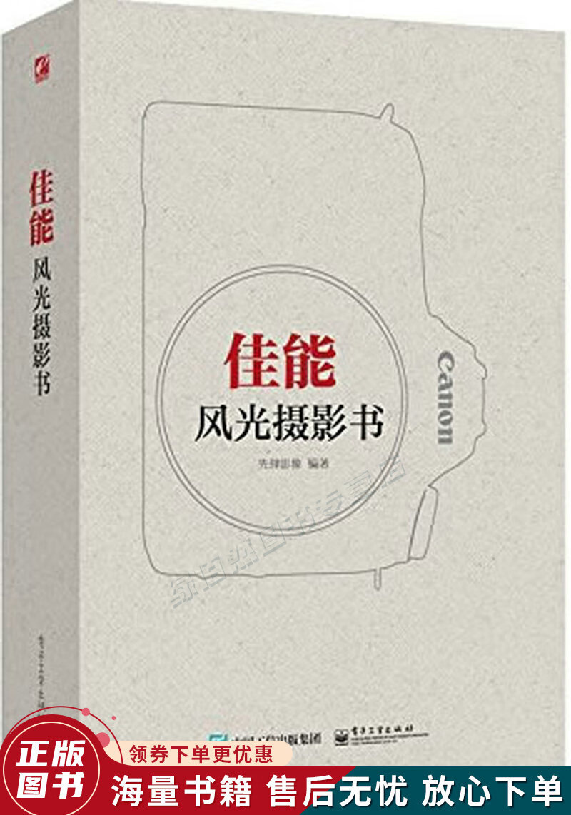 佳能风光摄影书