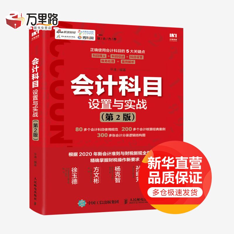 会计科目设置与实战(第2版)