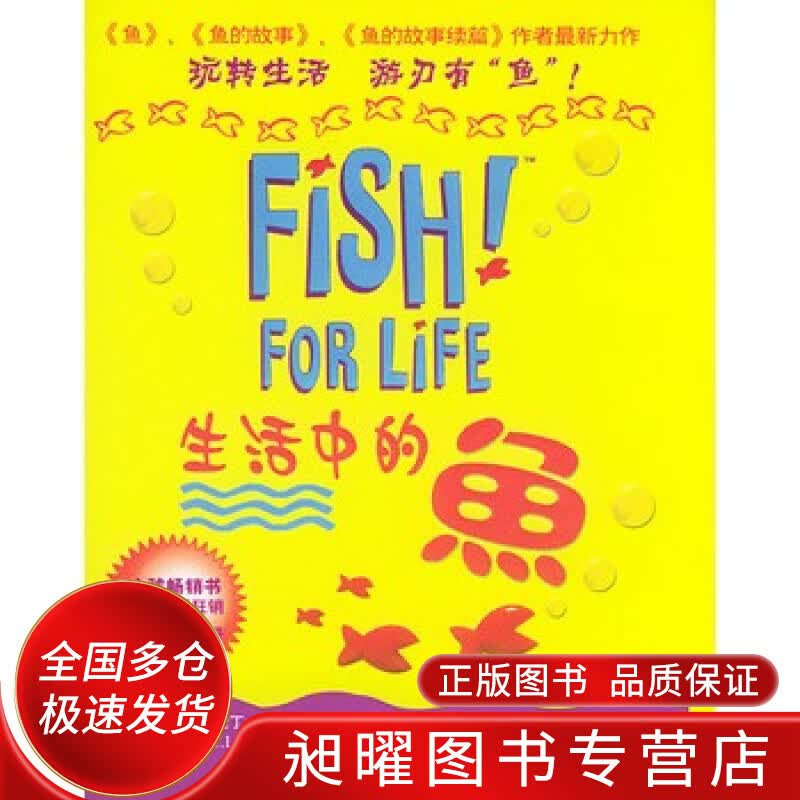生活中的鱼【精选】
