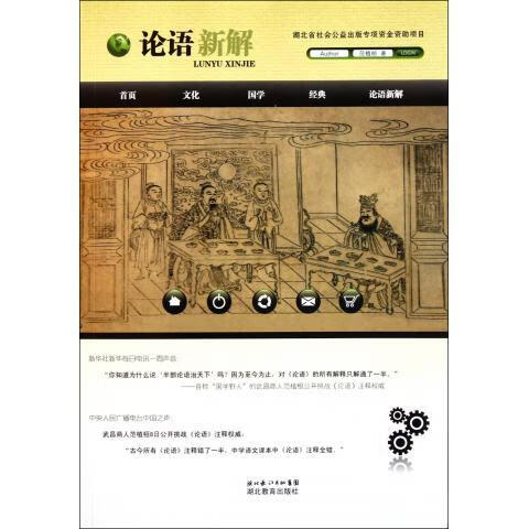 《论语》新解【好书，下单速发】