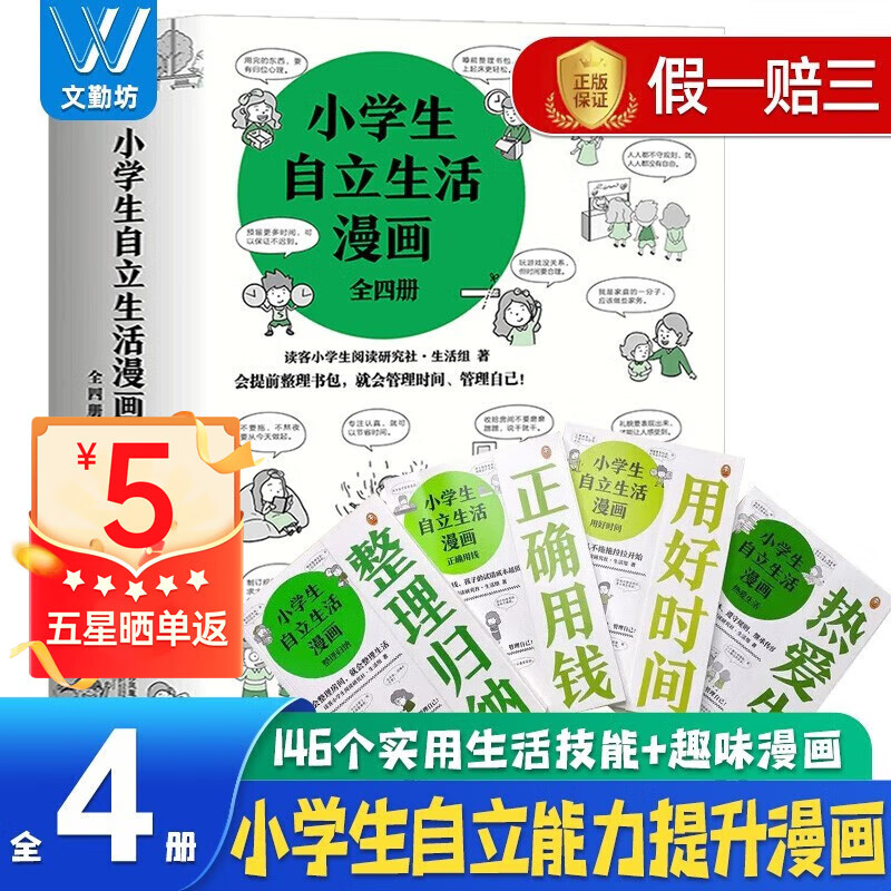 小学生漫画独立学习力+小学生自立生活漫画+小学生沟通力漫画+小学生漫画抗挫力+小学生漫画财商培养+小学生漫画高情商+小学生心理学漫画6-8-12岁小学生心理学漫画系列独立自主生活课外绘本 小学生自