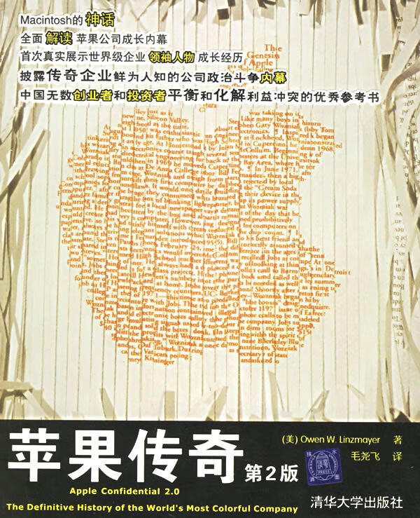 苹果传奇(第二版 [美]林茨迈尔 毛尧【，放心购买】