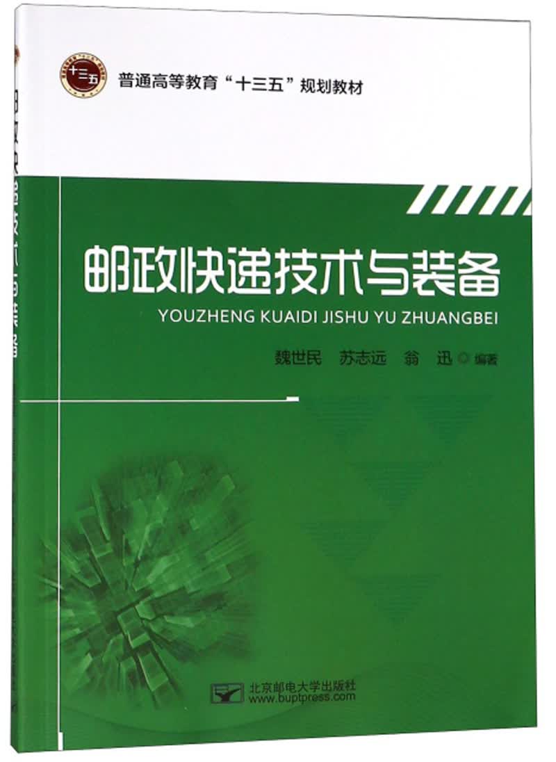 邮政快递技术与装备 管理 书籍分类书籍 > 管理 > 供应链管理
