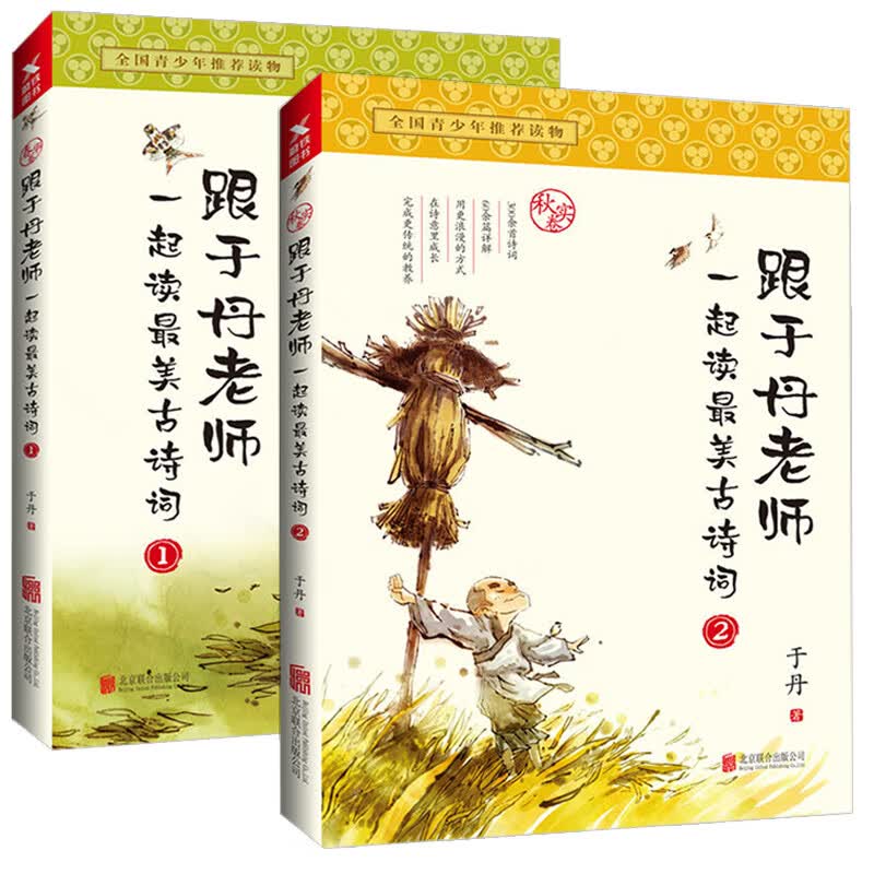 美得让人窒息的古诗词三册 林深见鹿美得窒息的唐诗+纸短情长宋词+燕燕于飞诗经 翻译家许渊冲英译英汉对照中 【2册】跟于丹老师一起读最美古诗词