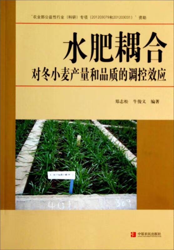 水肥耦合对冬小麦产量和品质的调控效应【精选】