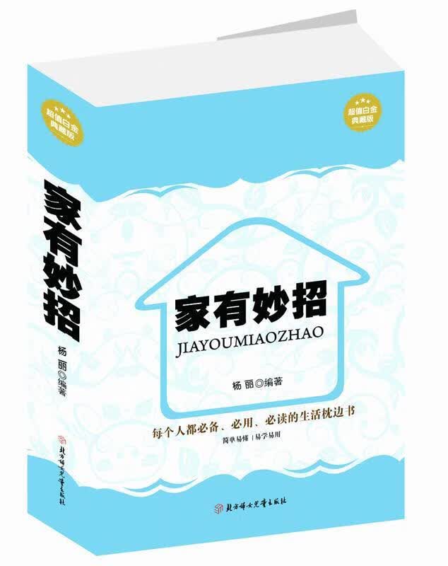 家有妙招 陈营