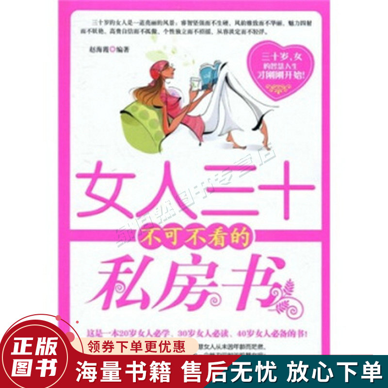 女人三十不可不看的私房书