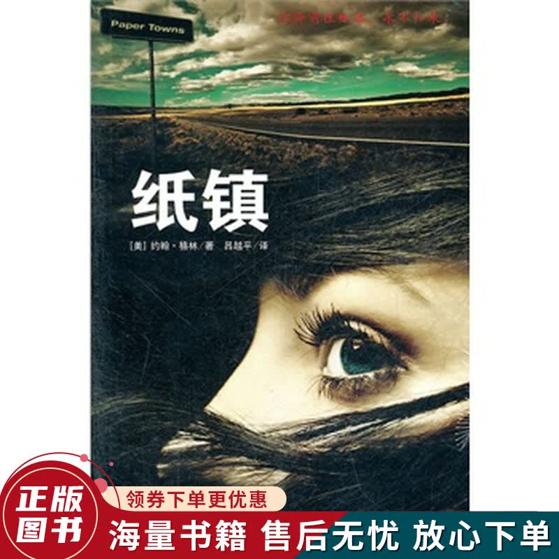 纸镇