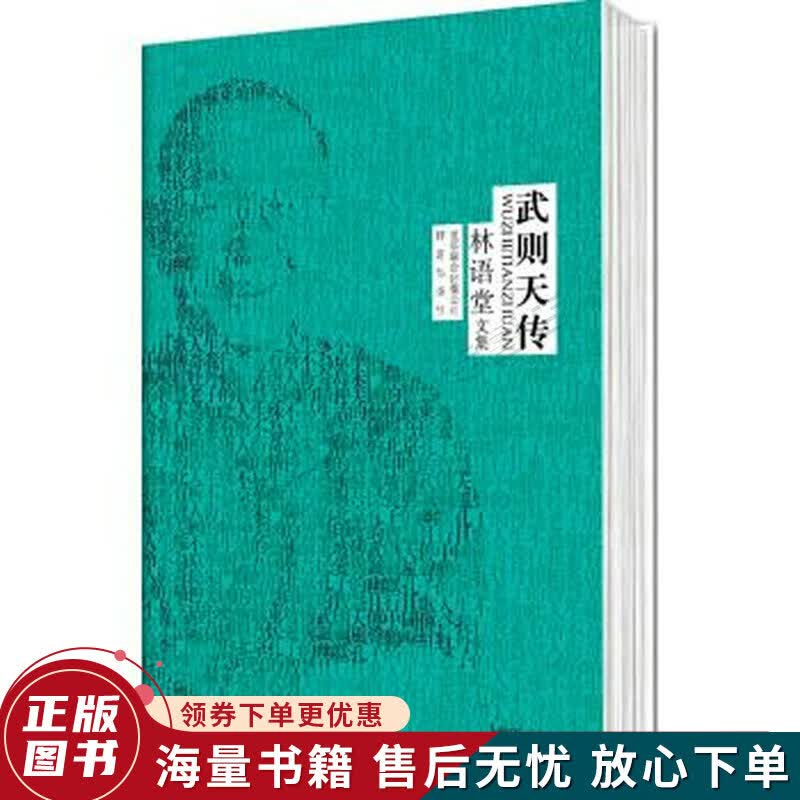 武则天传