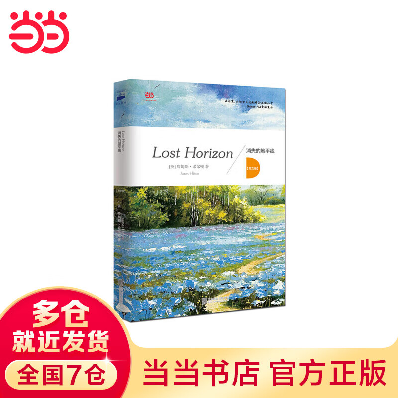 消失的地平线 = Lost horizon : 英文（英文版原著，被改编为电影，风靡全世界）