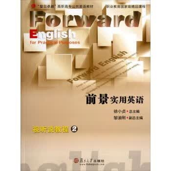前景实用英语视听说教程2
