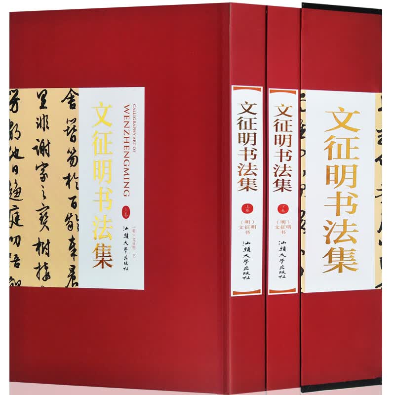 文征明书法全集【精装彩印礼盒装16开共2卷】文征明行书字帖大字典文征明离骚经书法欣赏临摹文徵明集字古诗jxt