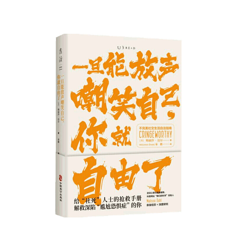 一旦能放声嘲笑自己 你就自由了 梅丽莎·达尔 著