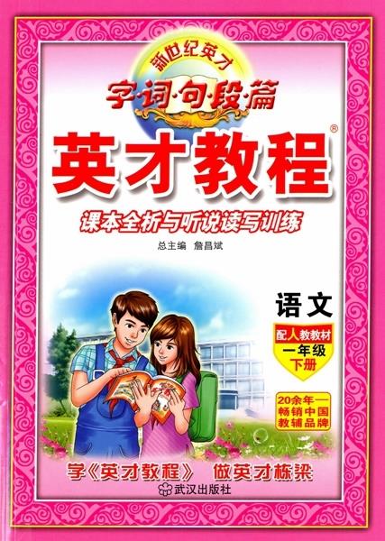英才教程 詹昌斌