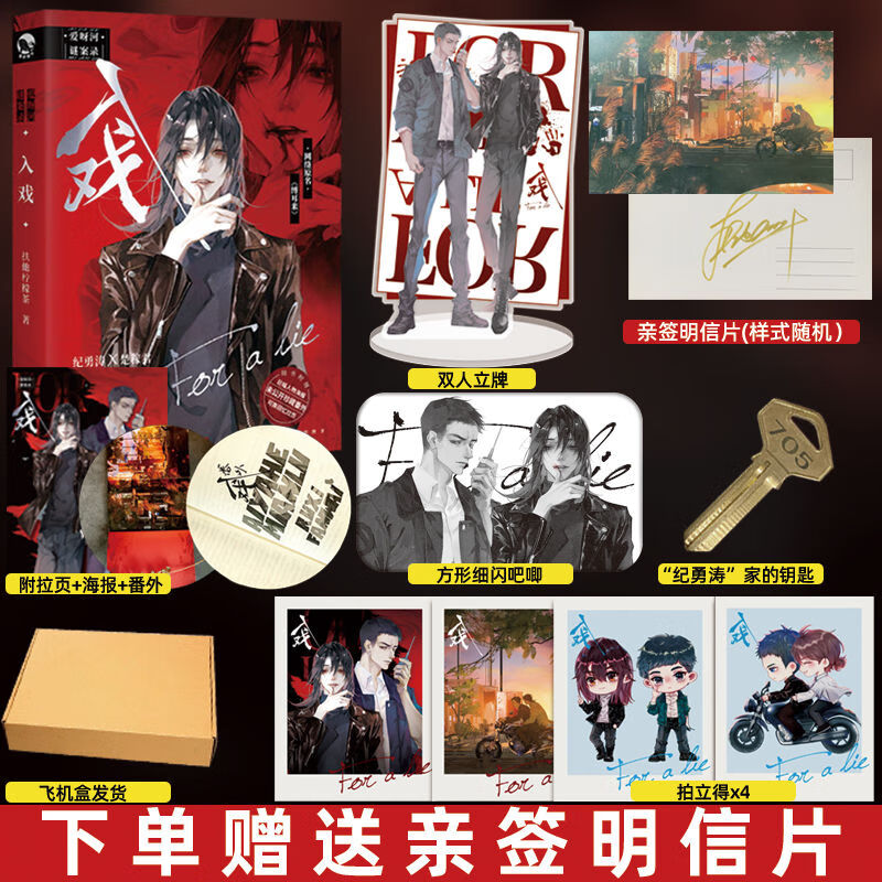 送签明信片 入戏原名缚耳来扶他茶爱呀河谜案录赠705钥匙