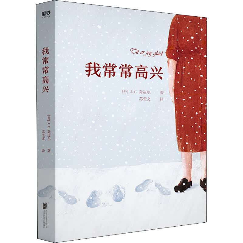 我常常高兴