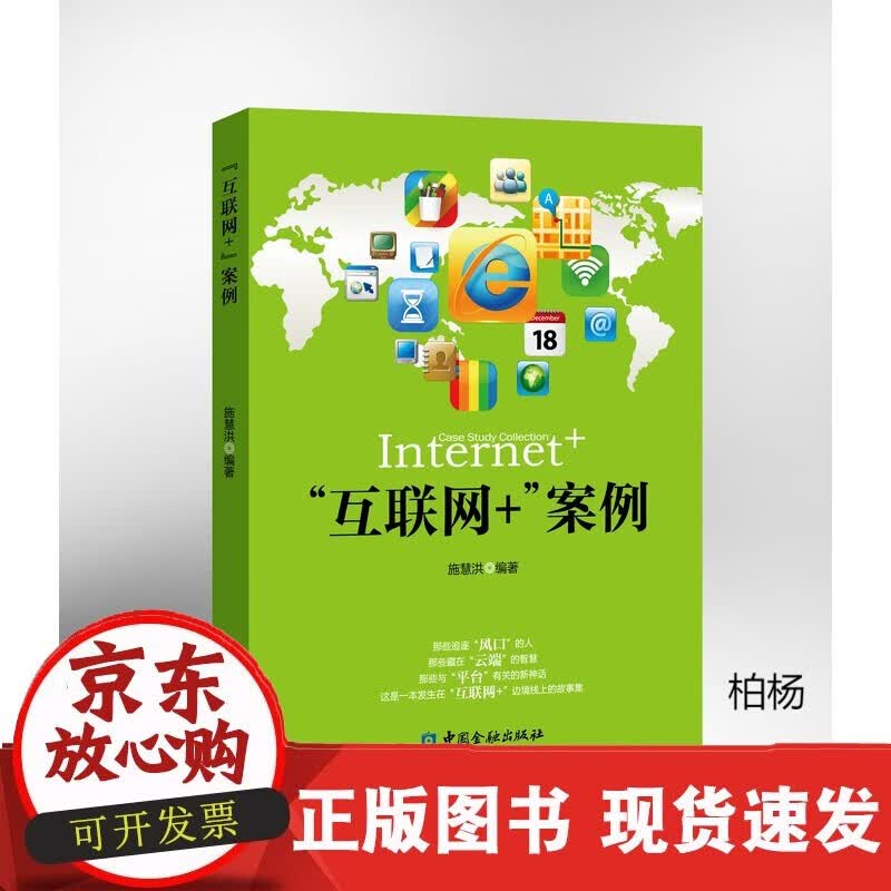 速发 互联网+案例中国金融出版社