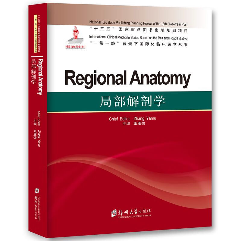 局部解剖学=Regional Anatomy:英文