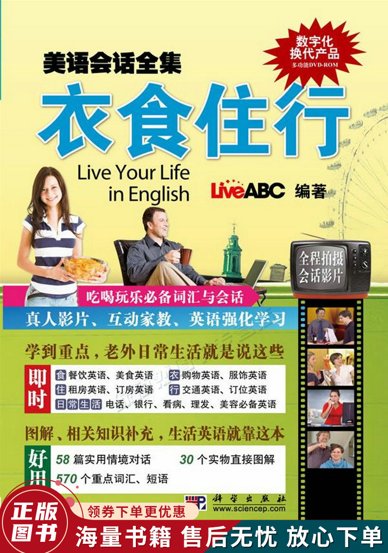 美语会话全集：衣食住行