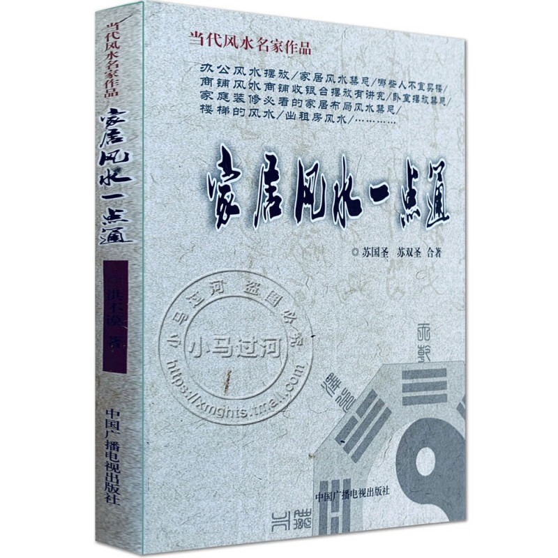 正《风水一点通》苏国圣苏双圣合作白话注详解 风水