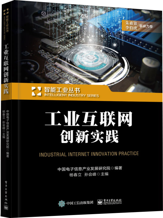 工业互联网创新实践