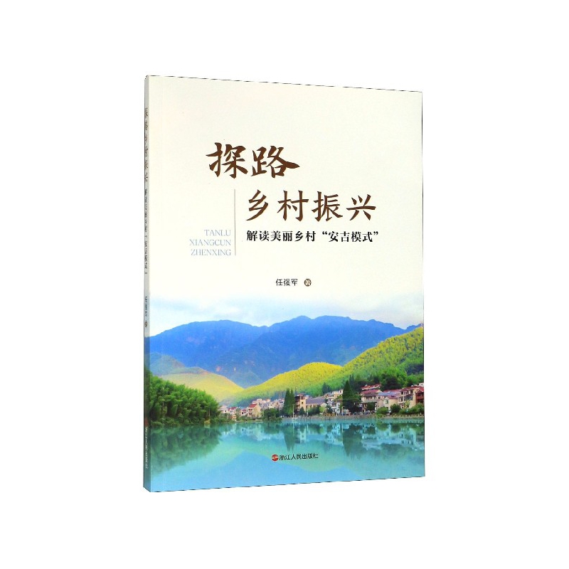 探路乡村振兴 任强军