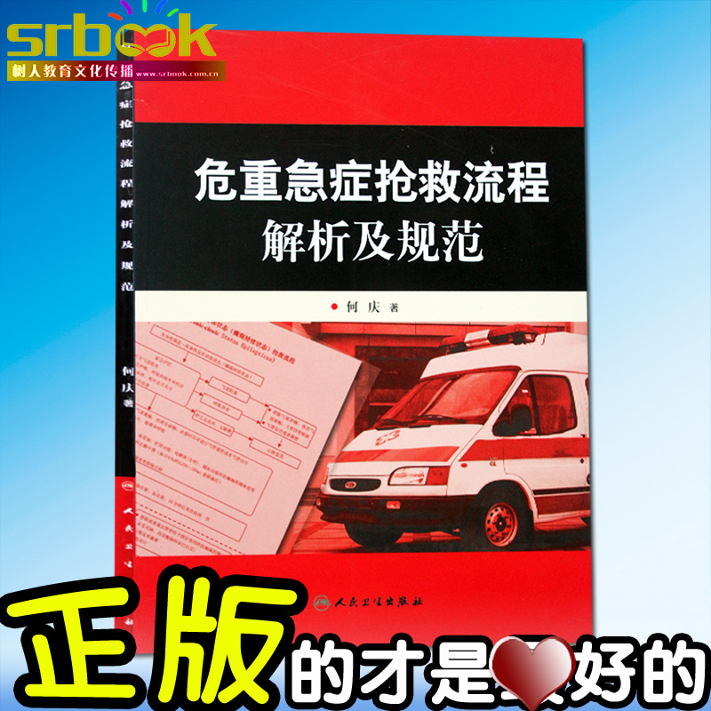 危重急症抢救流程解析及规范何庆急诊急救心律失常心跳骤信心功能衰竭急性心肌梗死急性气道梗阻临床实
