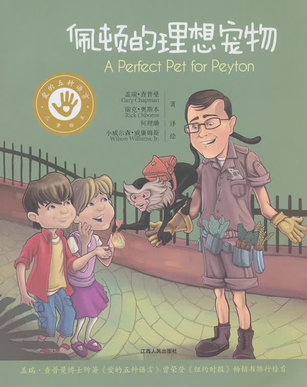 佩顿的理想宠物 盖瑞•查普曼 瑞克•【，放心购买】