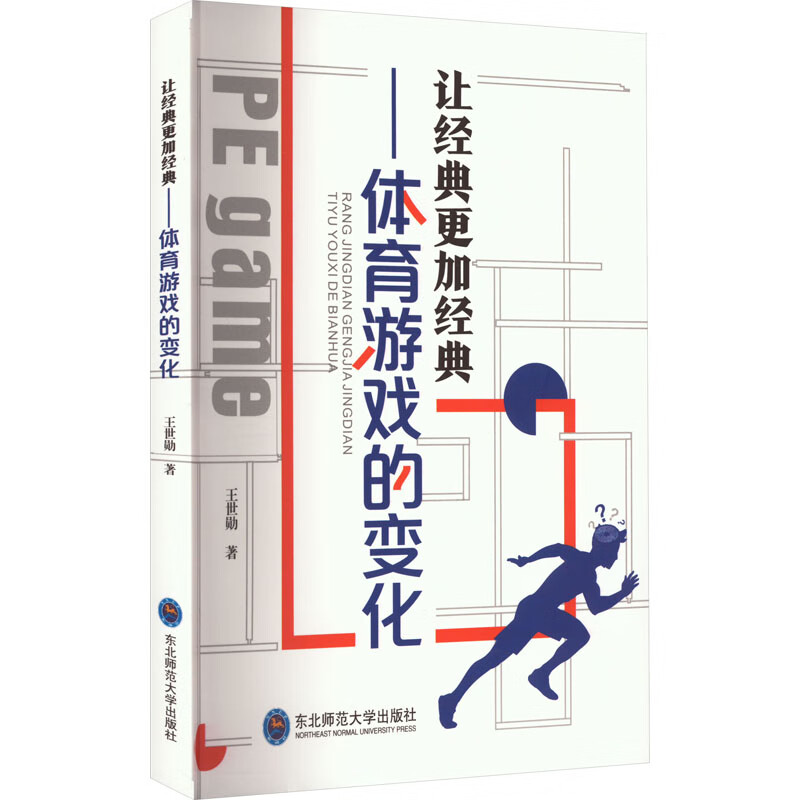 让经典更加经典——体育游戏的变化 图书