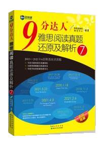 9分达人雅思阅读真题还原及解析7