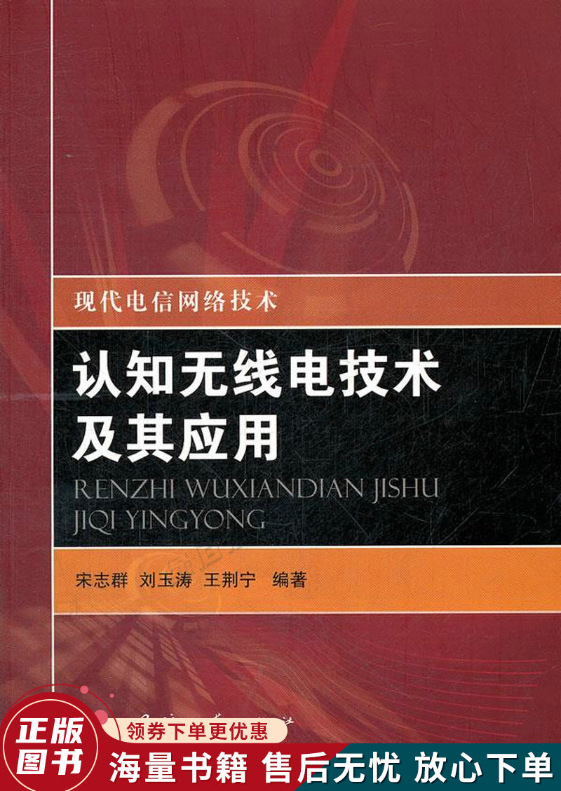 认知无线电技术及其应用