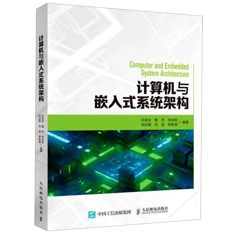 计算机与嵌入式系统架构