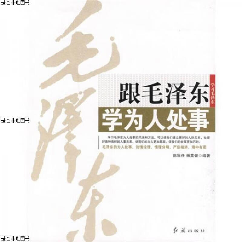 C⑥ 学习毛泽东-跟毛泽东学为人处事
