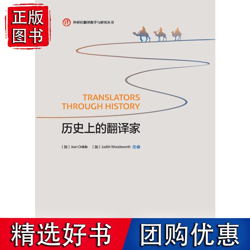历史上的翻译家