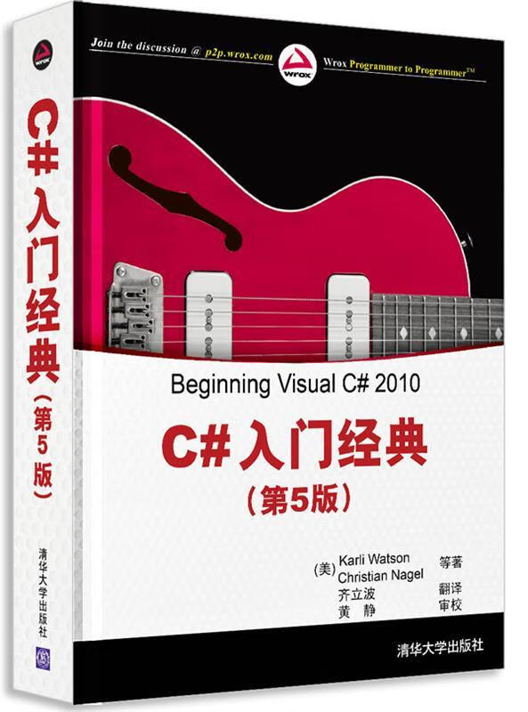 C#入门经典