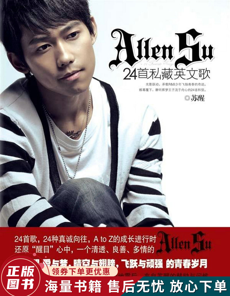 ALLENSU的24首私藏英文歌