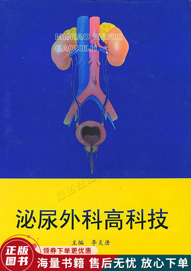 泌尿外科高科技精装