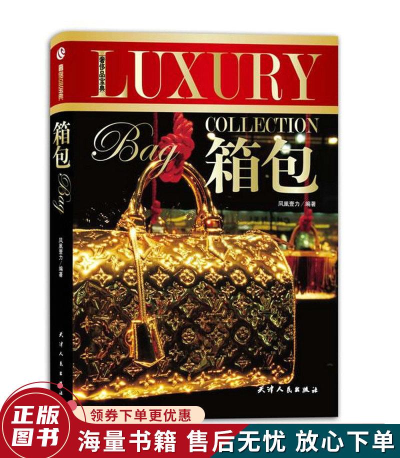 奢侈品宝典：箱包