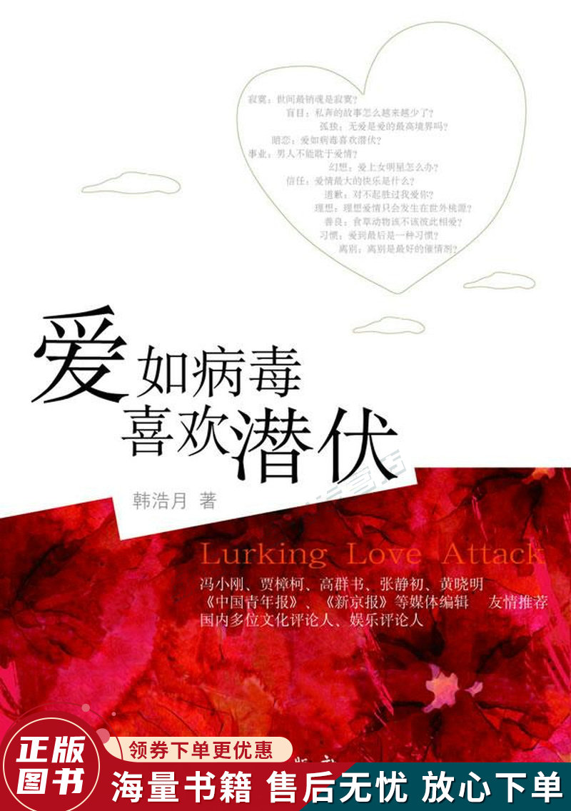 爱如病毒，喜欢潜伏