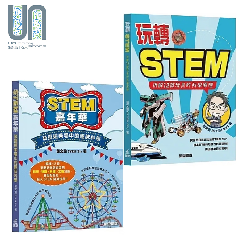 预售 STEM系列 港台原版 邓文瀚 香港万里机构