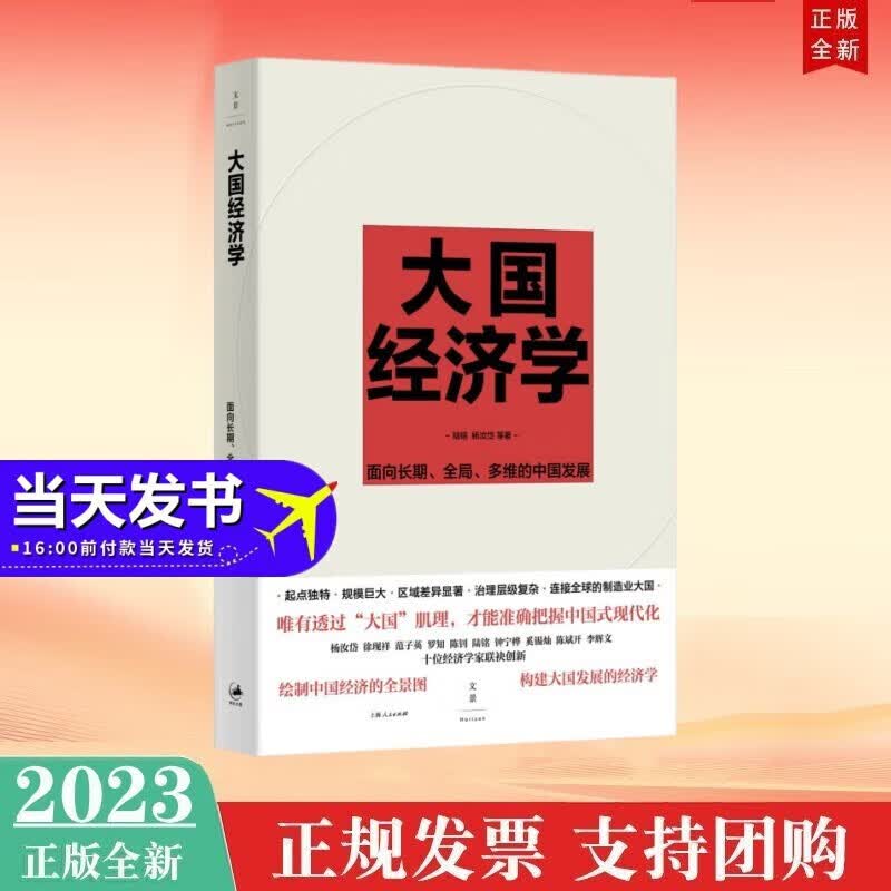 笔墨当随时代 套装上下2册+第二辑：与时代肝胆相照 全3册 +一颗文心济时代上中下3册 之江轩编著书排行榜书籍 浙江人民出版社 大国经济学