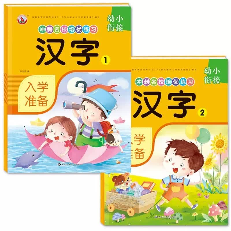 全套2册 汉字描红入学准备幼小衔接认字练习写字练字幼儿园大班练习册学前识字幼儿描红本儿童中班学前